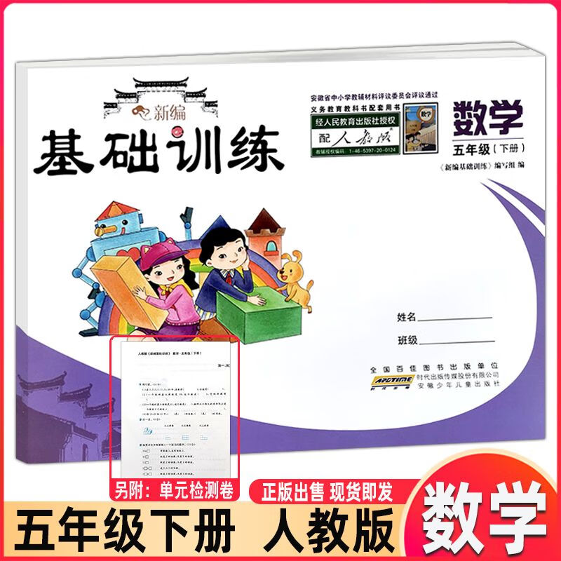 2023春小学新编基础训练 5/五年级下册 数学人教版含试卷带答案