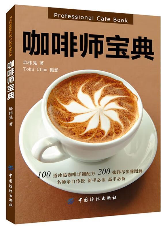 咖啡师宝典【，放心购买】