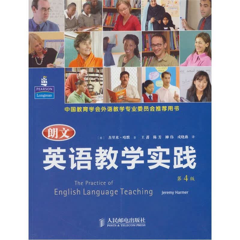 朗文英语教学实践（第4版）【好书】