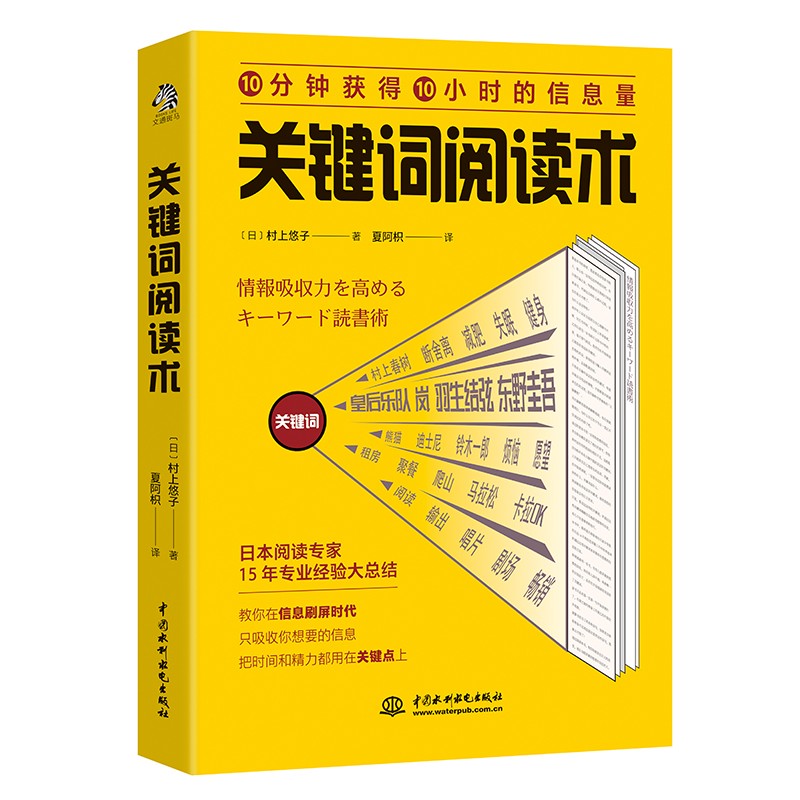 关键词阅读术 9787517099253