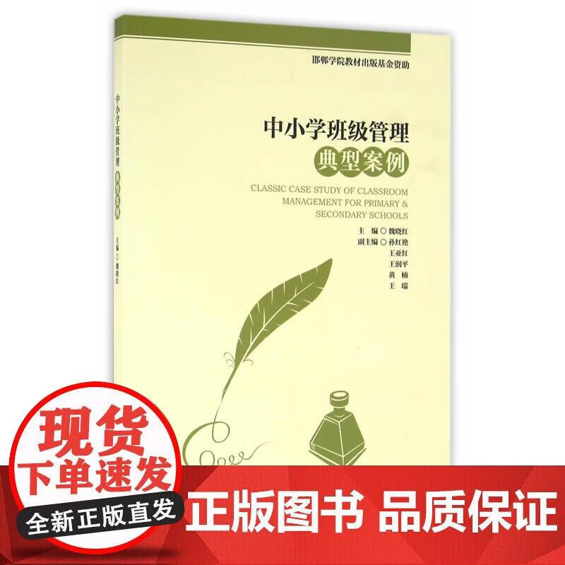 中小学班级管理典型案例在（分社教材）