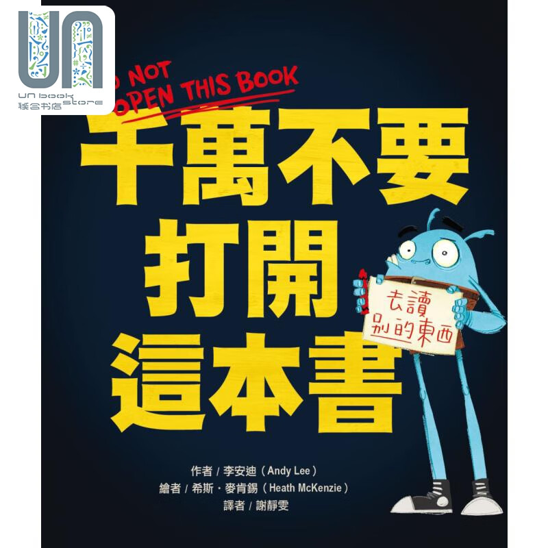 千万不要打开这本书 港台原版 李安迪 大颖文化