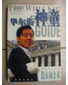 【书】华尔街神童