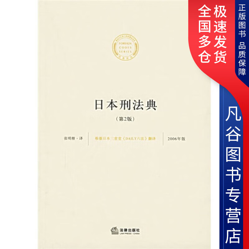 【书】日本刑法典