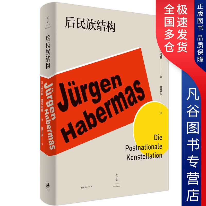 【书】后民族结构(精)