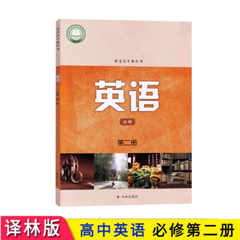 全新译林版高中英语必修+选择性必修一二三四册全套装7本译林出版社高中学生课本教材教科书译林版英语必修选修1/2/3/4套装 译林版 必修二 英语 高中通用