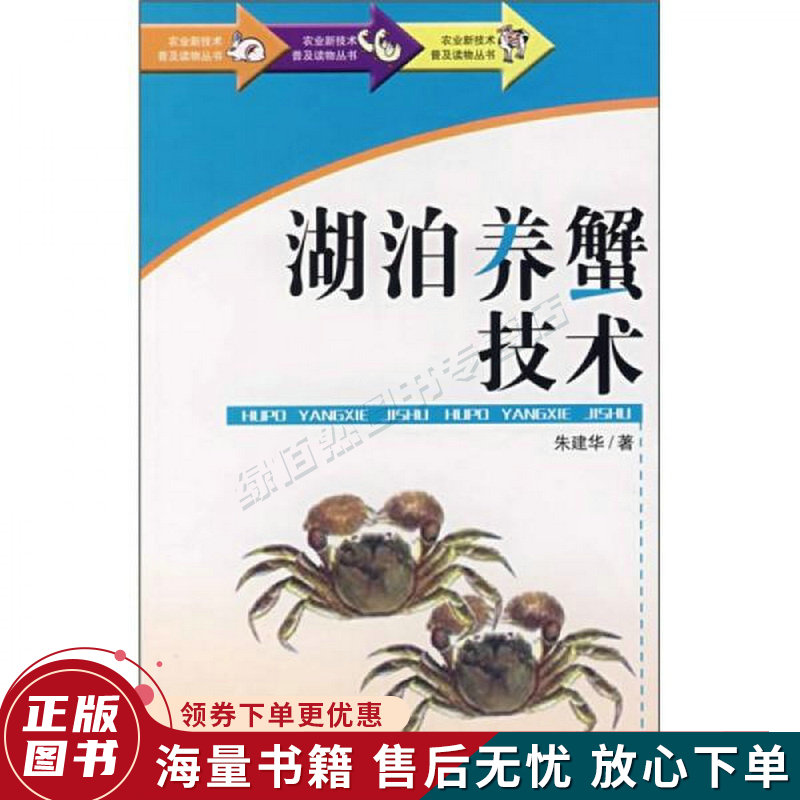 湖泊养蟹技术