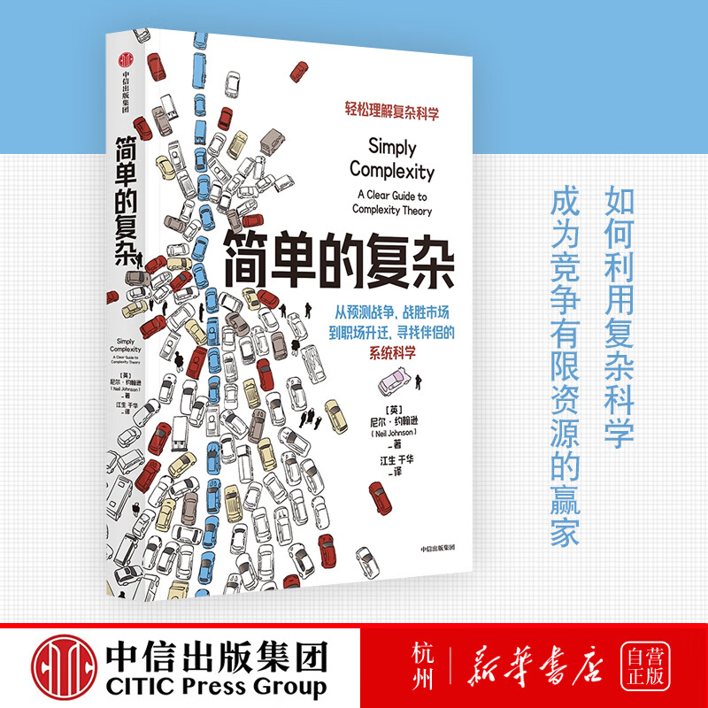 简单的复杂