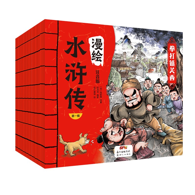 漫绘水浒传连环画全10册小学生版儿童版漫画书籍原著绘本中国古代神话历史故事