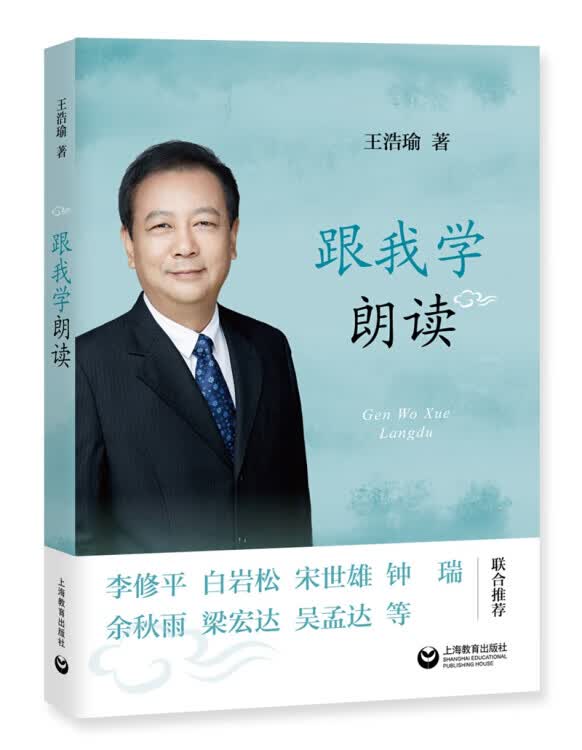 【书】跟我学朗读