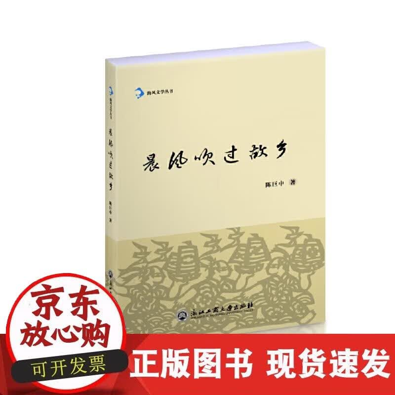【现货】晨风吹过故乡