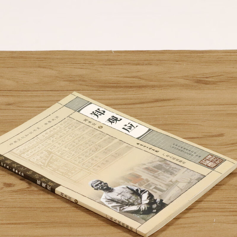 岭南文化知识书系 南粤先贤 郑观应