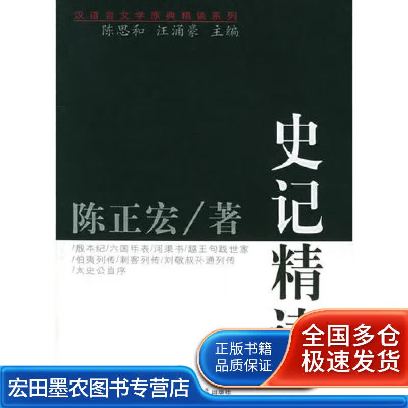 史记精读【好书】