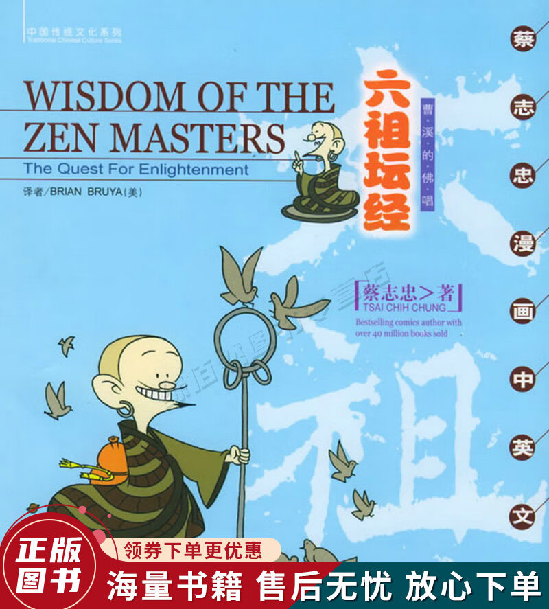 六祖坛经：TheQuestForEnlightenment