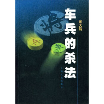 车兵的杀法【，放心购买】
