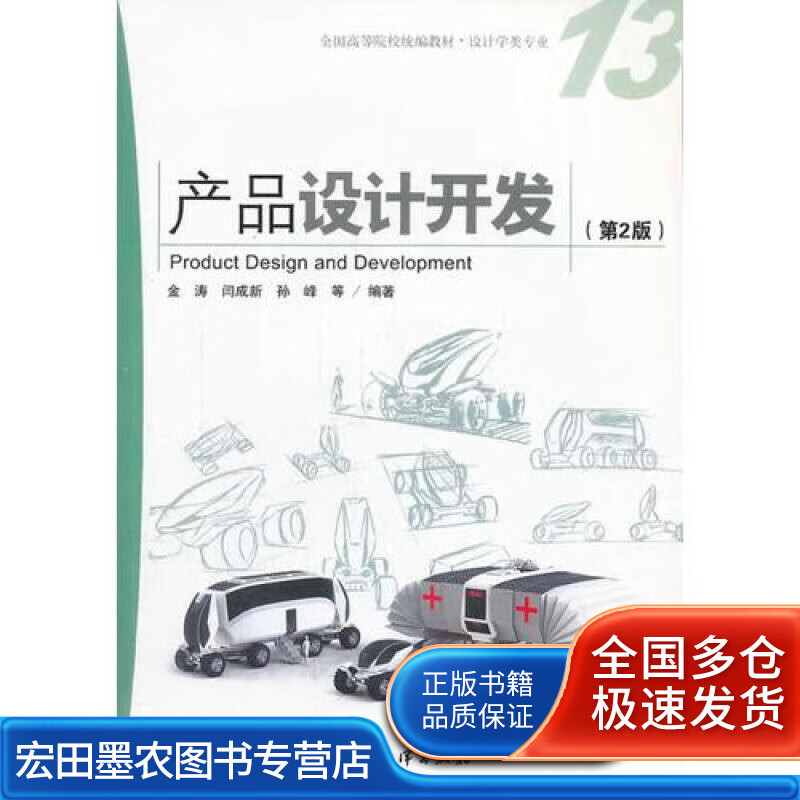 产品设计开发【好书】