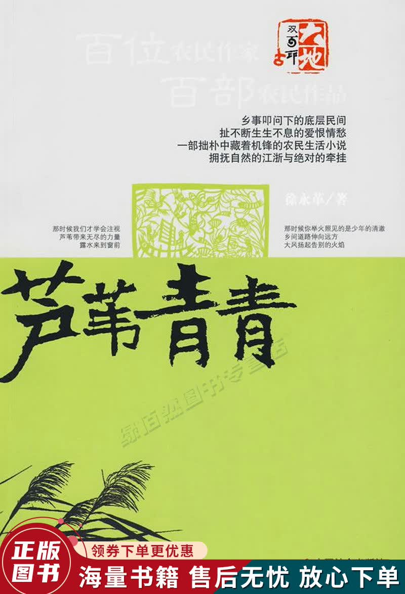 芦苇青青