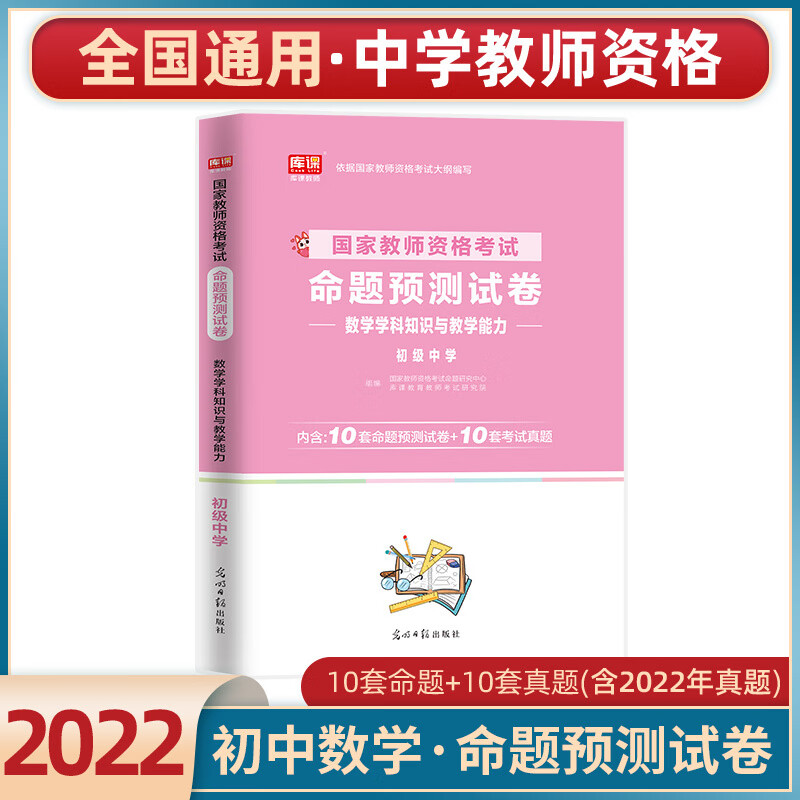 中公教育2023年用书初中数学历年真题试卷2023国家教师证资格考试教材试题题库刷题押题中学教资考试 初中数学命题预测卷10套命题卷+10套真题 中学