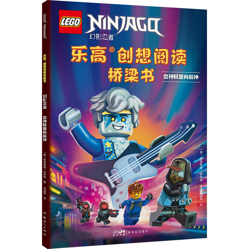 乐高创想阅读桥梁书全5册幻影忍者.杰神联盟向+幻影忍者.火系大师父+侏罗纪世界.恐龙出逃+乐高城市.市长丢了玉+乐高城市.生日愿望帮 乐高创想阅读桥梁书.幻影忍者.杰神联盟向