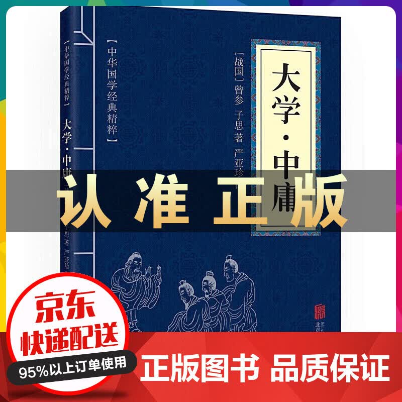 大学·中庸 书籍