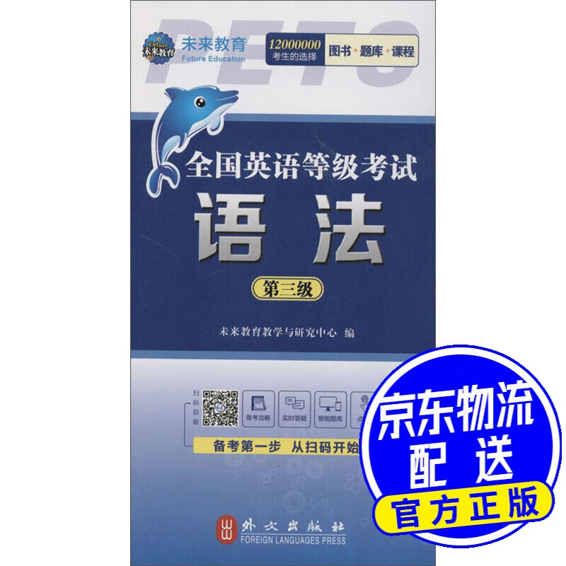全国英语等级考试语法（第3级）