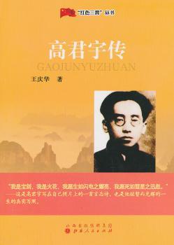 书籍 传 王庆华著 山西人民出版社