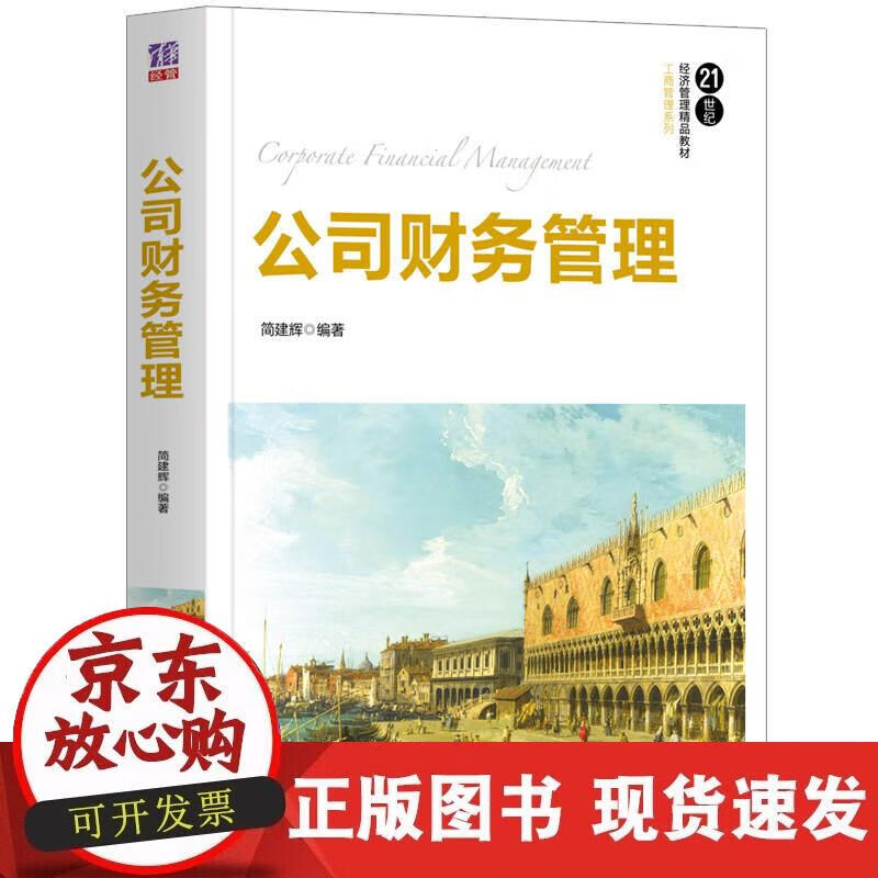 【现货】公司财务管理