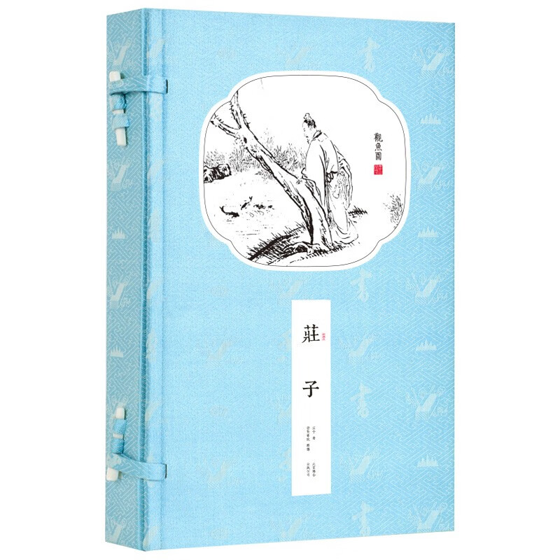庄子（书香传家四季色一函两册）