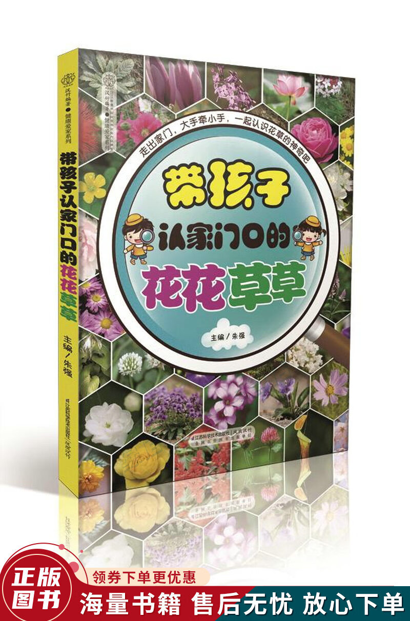 带孩子认家门口的花花草草汉竹