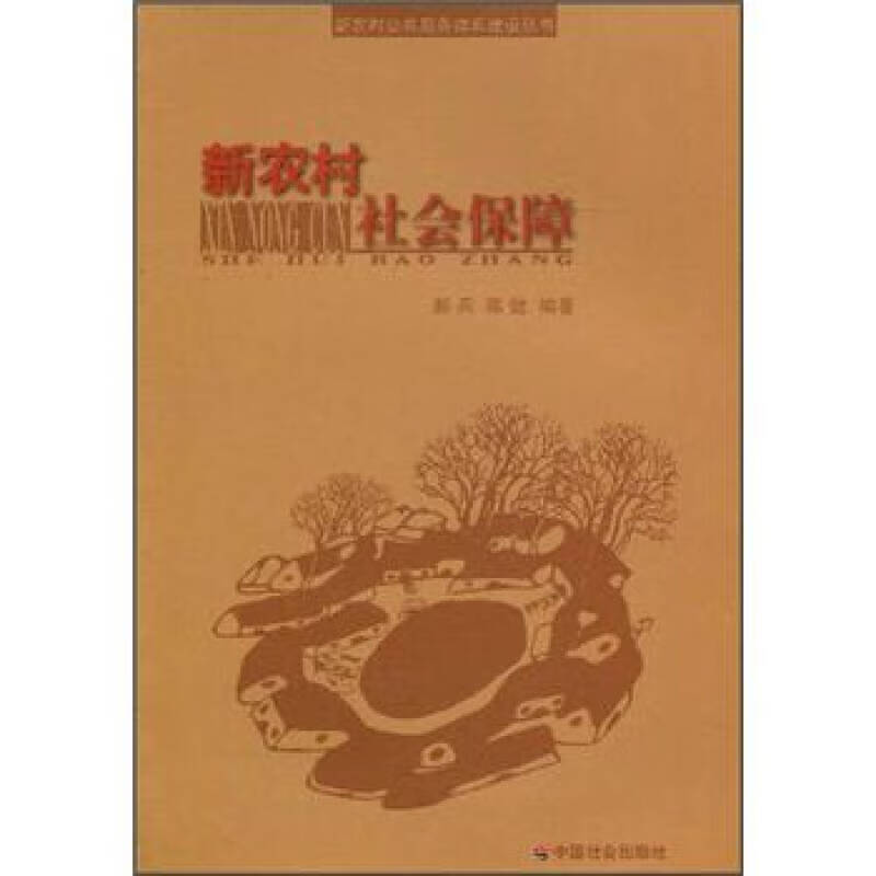 新农村社会保障【特惠】