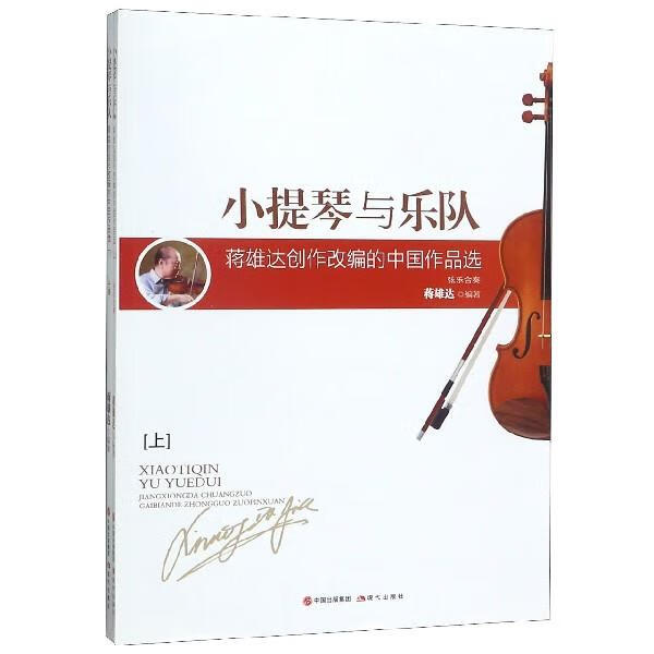 小提琴与乐队