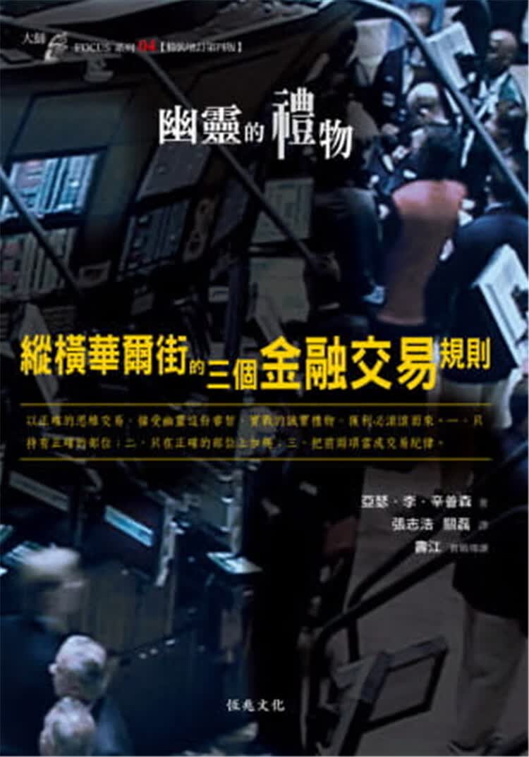 现货 幽灵的礼物：纵横华尔街的三个金融交易规则 14 恒兆 理财 进口原版进口原版