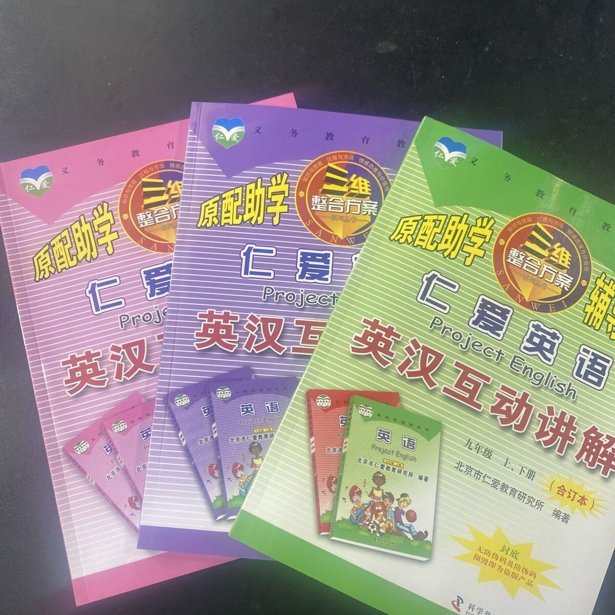 仁爱 英汉互动讲解 七年级上