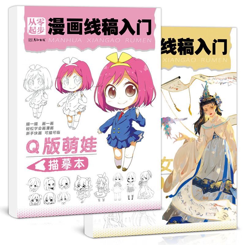 漫画线稿入门动漫人物临摹画册Q版古风国风美少女男生表情发型儿 Q版+古风少女