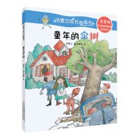 童年的伞树