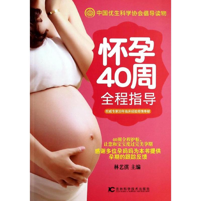 怀孕40周全程指导