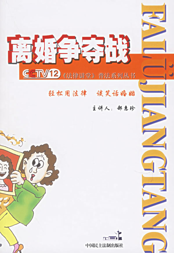 离婚争夺战 郝惠珍【好书，下单速发】