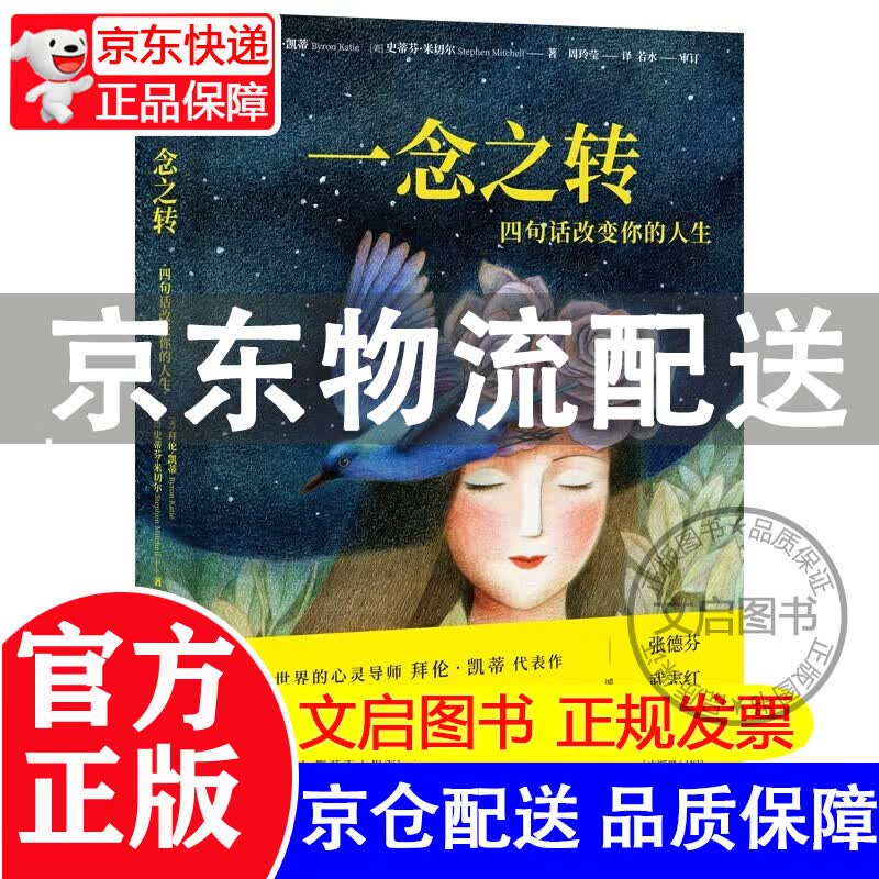 一念之转：四句话改变你的人生（2021升级版） 红色