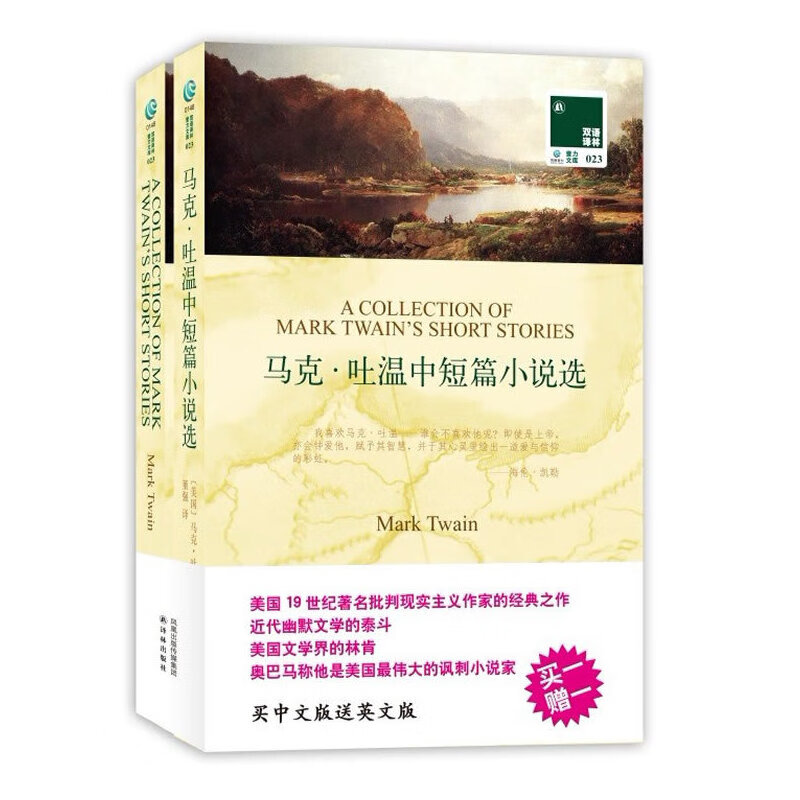 双语译林：马克吐温中短篇选（附英文原版1本）