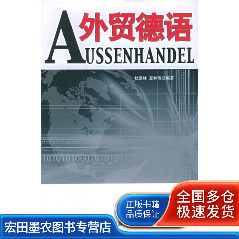 外贸德语【好书】