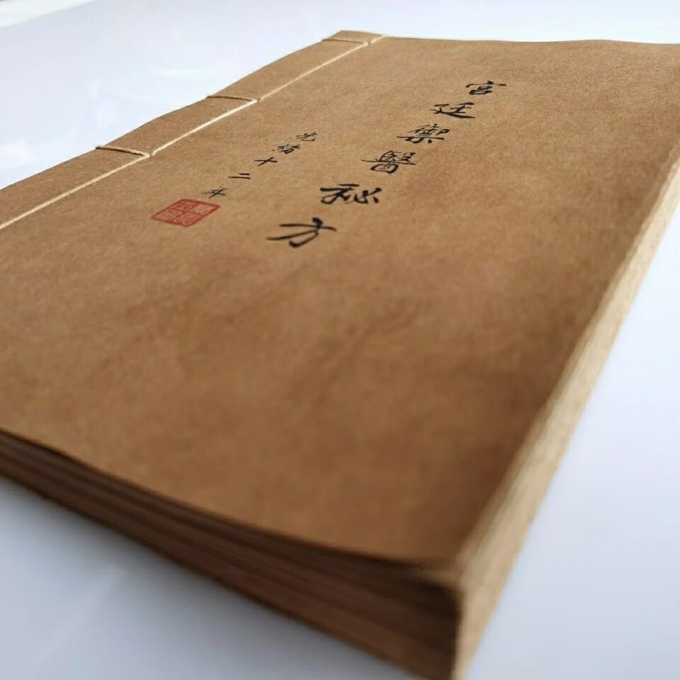 仿古医书,宫廷御医秘方,线装书,记录众多神奇妙方  仿古医书,宫廷御医秘方,线装书,记录众多神奇妙方 规格:28