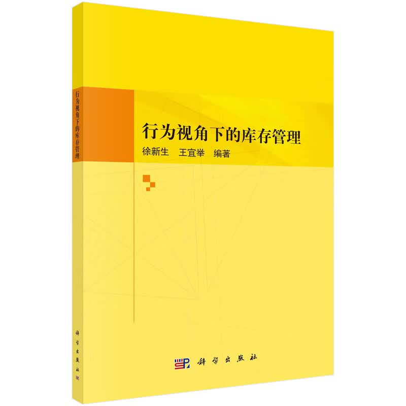 行为视角下的管理