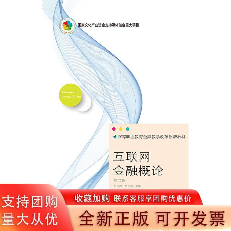 互联网金融概论（第二版）