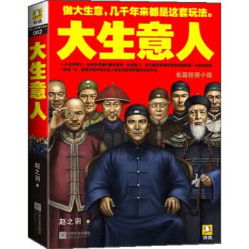 大生意人 赵之羽【好书，下单速发】