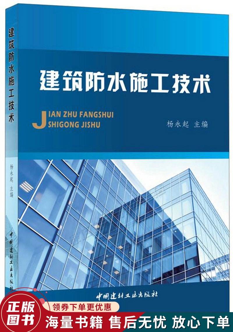 建筑防水施工技术