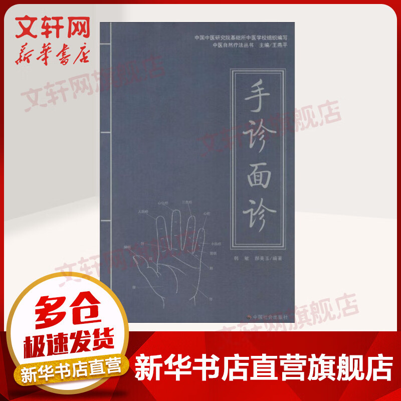 手诊面诊