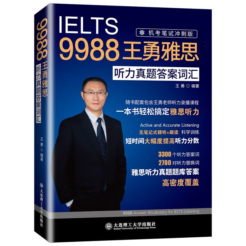 9988王勇雅思——听力真题答案词汇