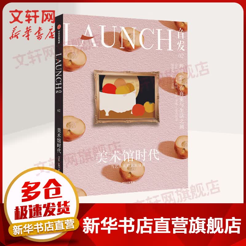 美术馆时代 图书
