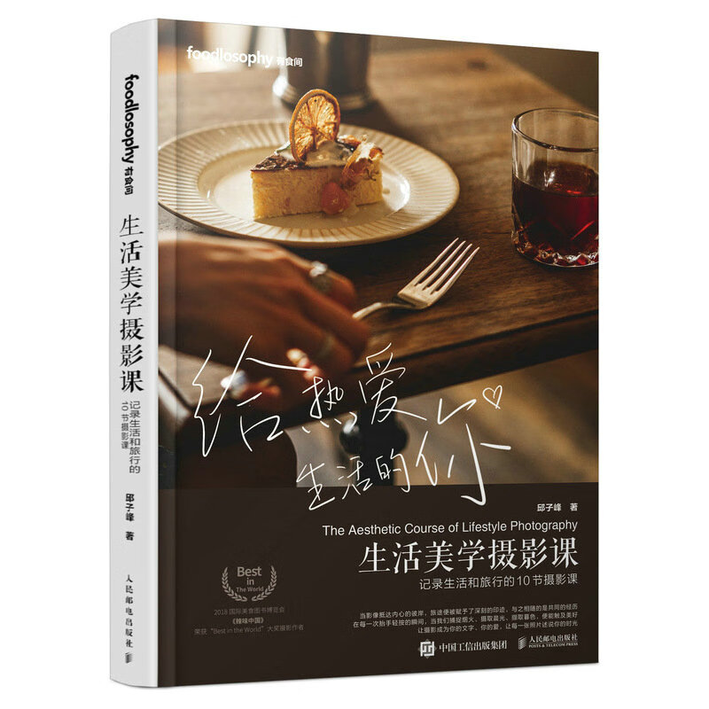 生活美学摄影课 记录生活和旅行的10节摄影课（摄影客出品）