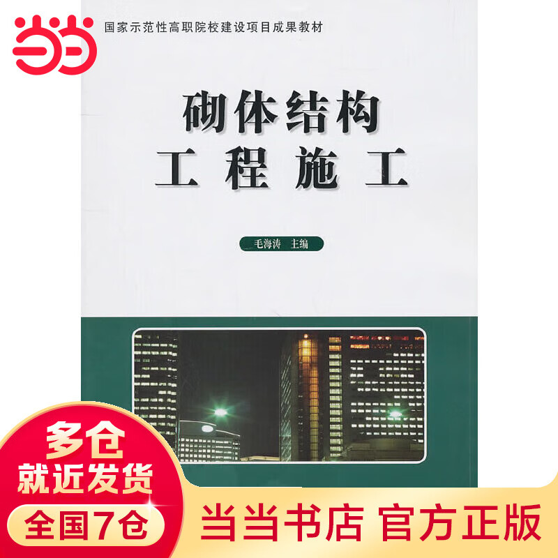砌体结构工程施工